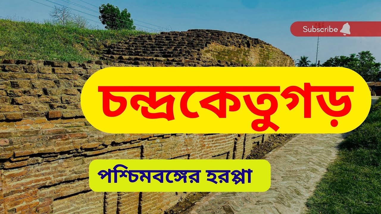 Chandraketugarh| চন্দ্রকেতুগড় | Archaeological site of West Bengal ...
