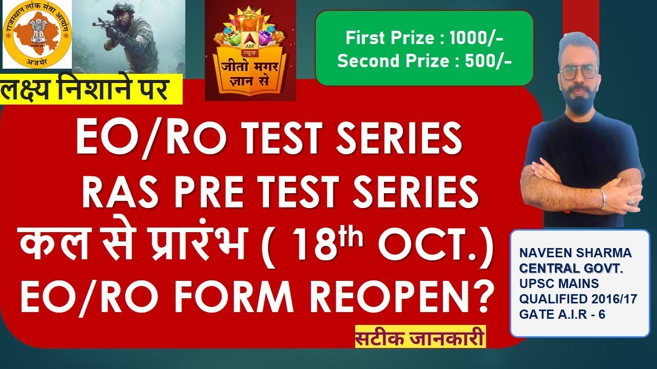 RPSC EO/RO FORM REOPEN ? EO/RO and RAS PRE TEST SERIES / कल जीतो 1000 ...