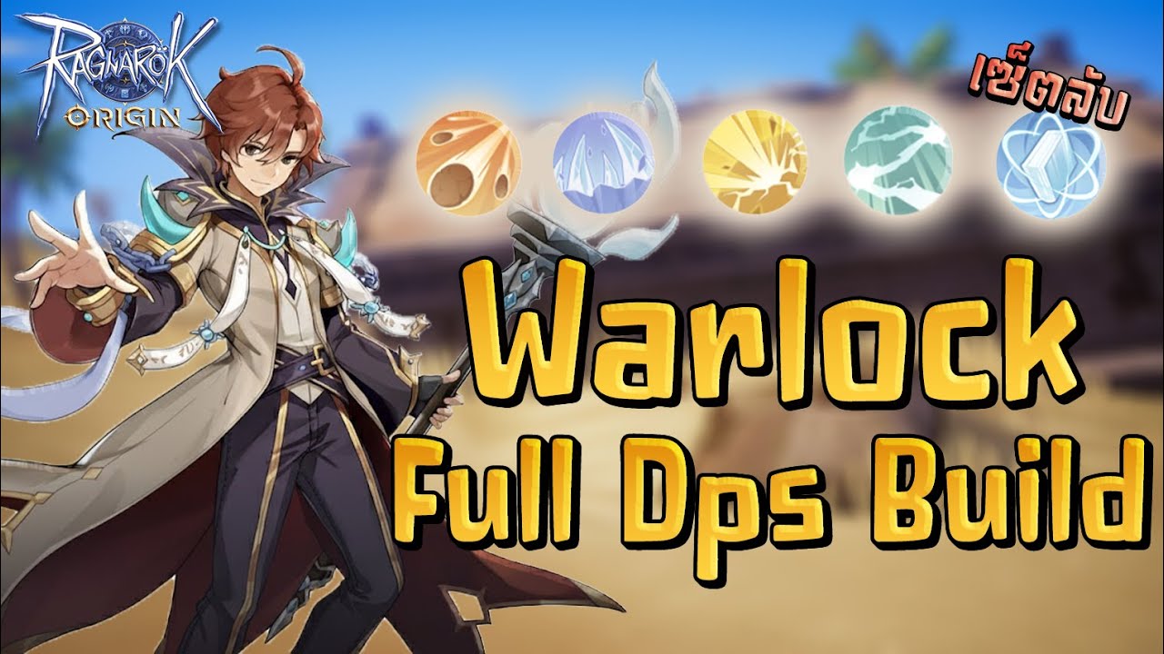 Ragnarok Origin | Warlock Full Dps Build เซ็ตสกิลลับ ? - YouTube