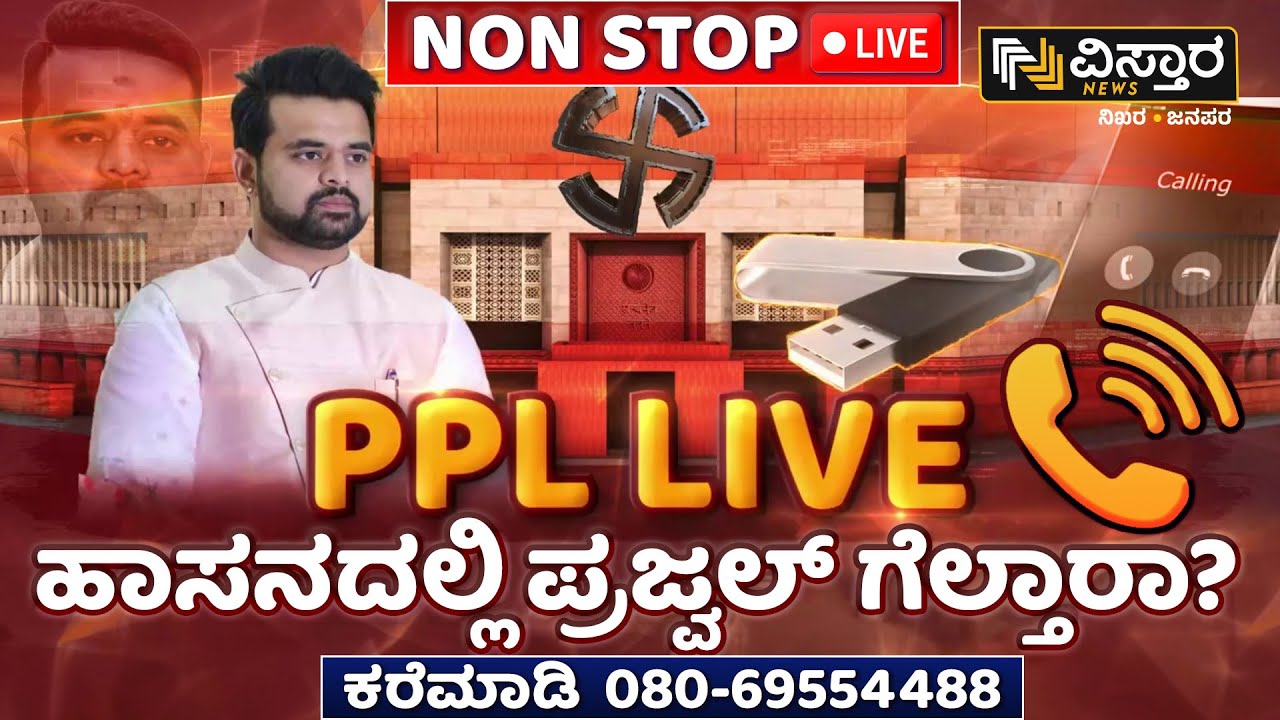 LIVE | Prajwal Revanna Pen Drive Case | NON STOP LIVE | SIT ...