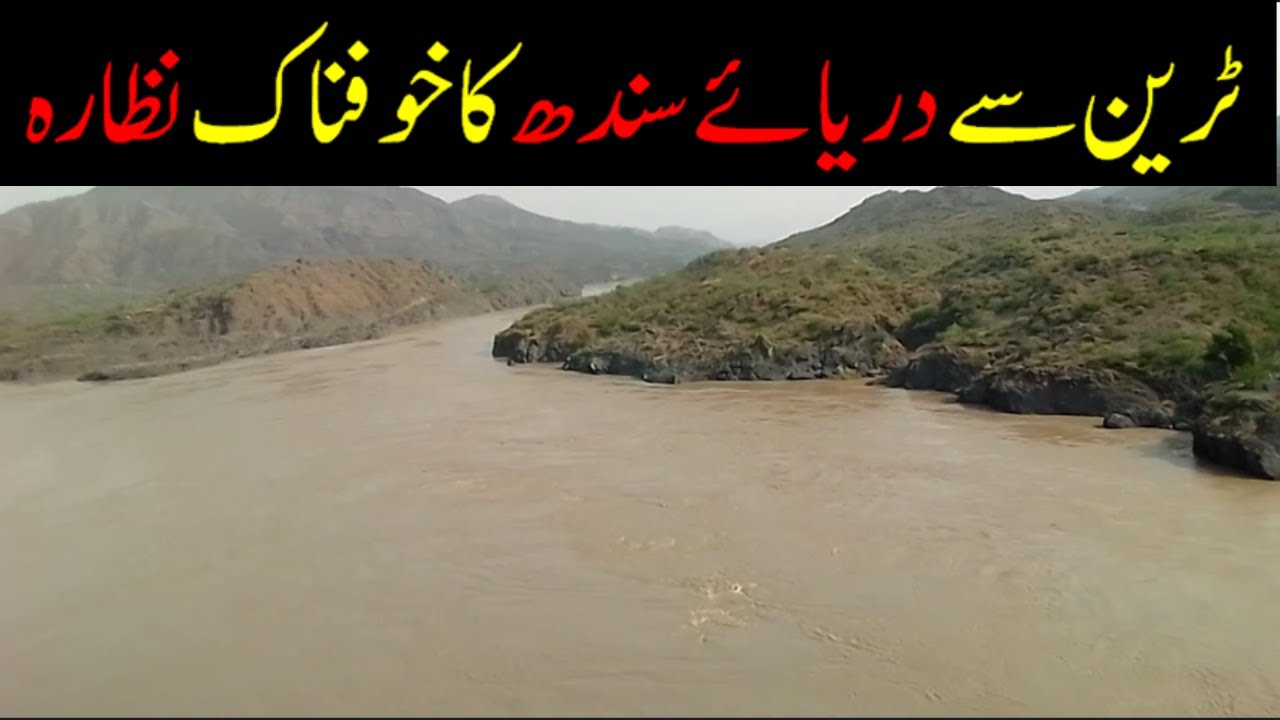Attock Khurd Station & Attock Bridge |view of indus river from awam ...