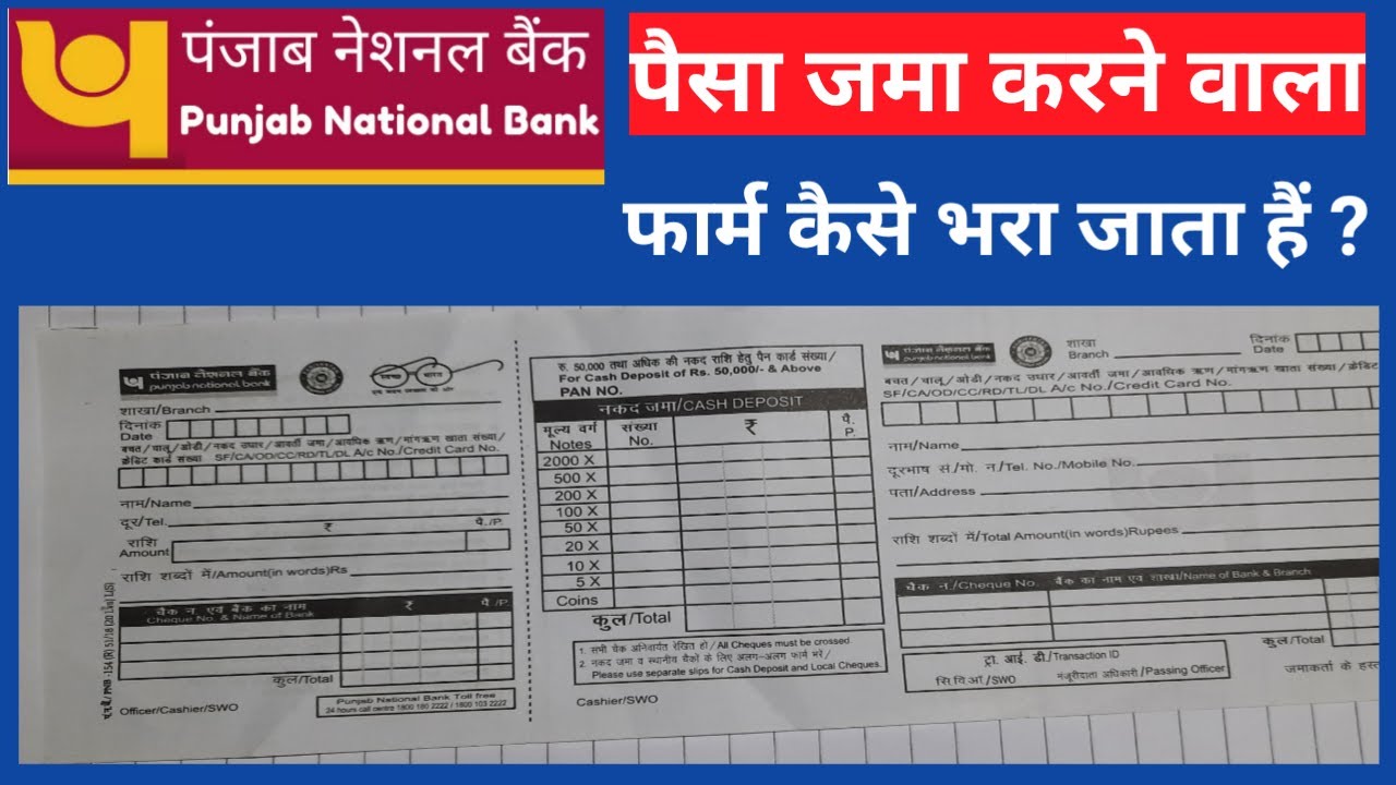 punjab national bank ka paisa jama karne wala form kaise bhara jata hai ...