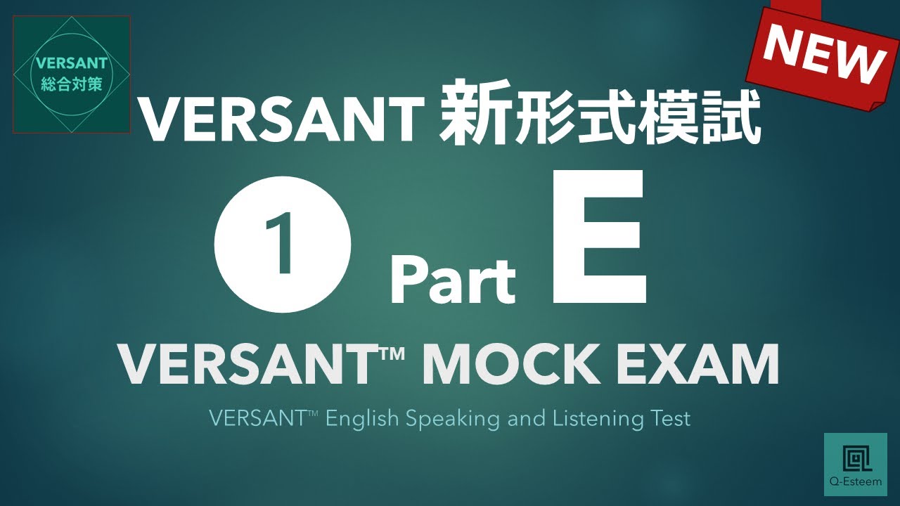 【パート別】新形式VERSANT模試 Part E: Retell（リテル）／VERSANT English Speaking and ...