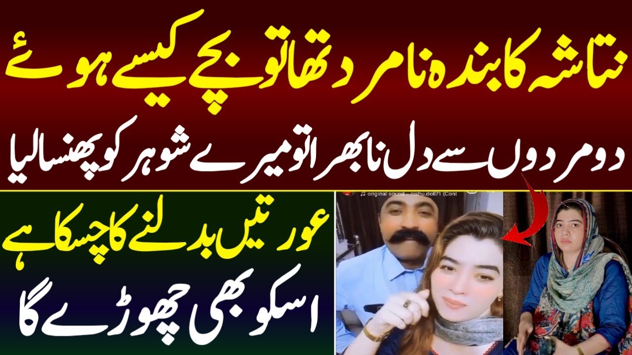 Neha Ne Natasha Ko Lajawab Kr dia | Mera Banda Ab Iski kmai Khaye ga ...