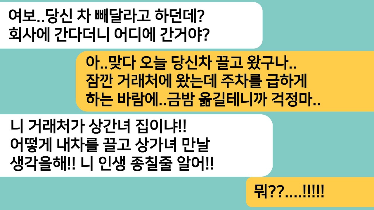 반전사연남편차가 고장나서 내 차를 끌고 출근한 남편그런데 모르는 번호로 연락이 와서 차를 빼달라는데블랙박스 영상을