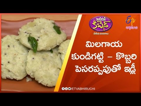 Milagaya Kundigatti (Bellary Cuisine) | Indian Kitchen | 29th July 2019 ...