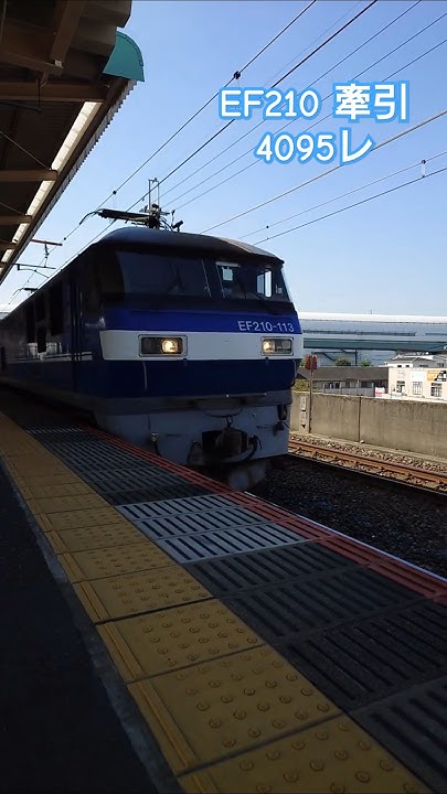 4095レ EF210 西浦和駅通過 #鉄道 #train #機関車 #車両 #通過シーン #貨物列車通過 #貨物列車 #ef210 - YouTube