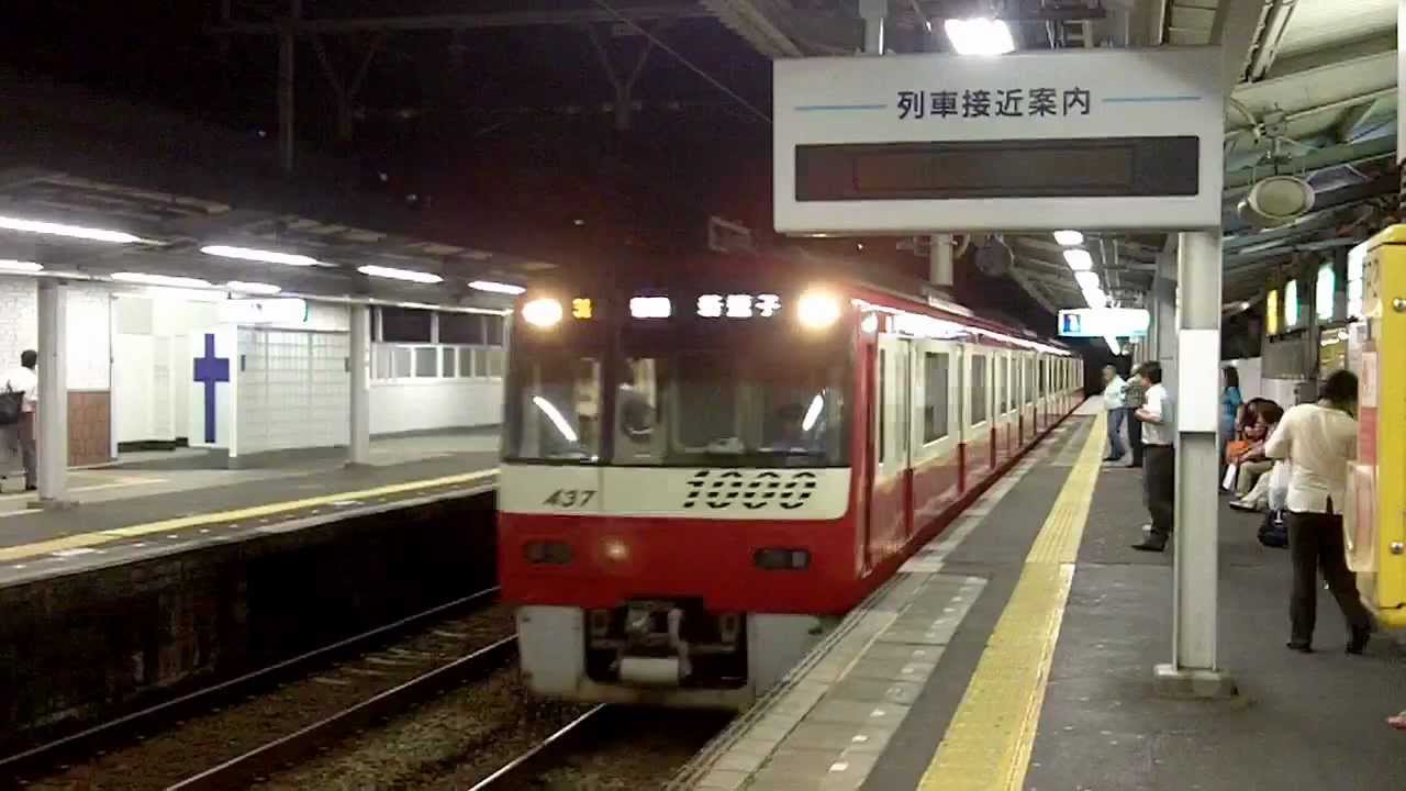 Keikyū N1000 series train arriving at station - YouTube
