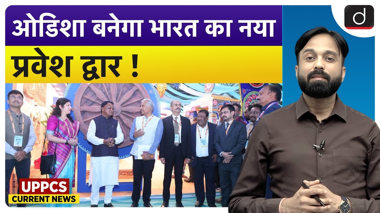 Odisha Maritime Week | Current Affairs | UPPCS Current News | Drishti ...