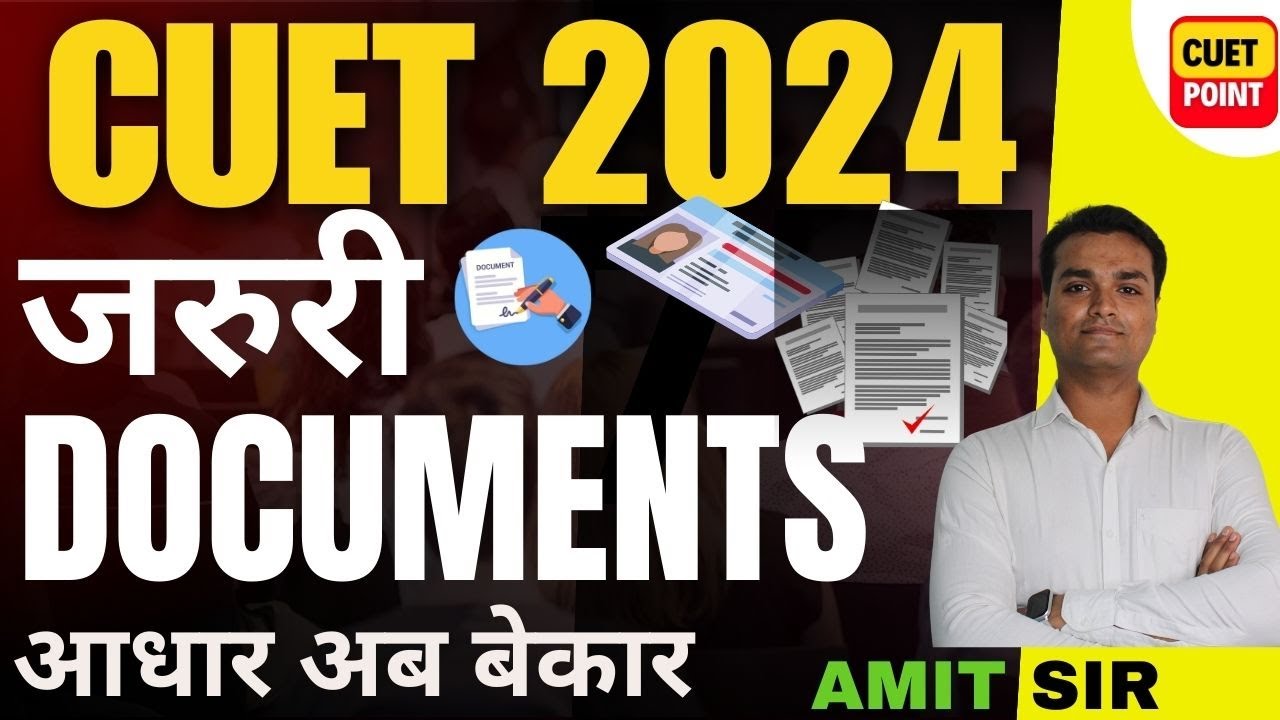 cuet 2024 जरुरी |IMPORTANT Documents required for CUET Form Filling ...