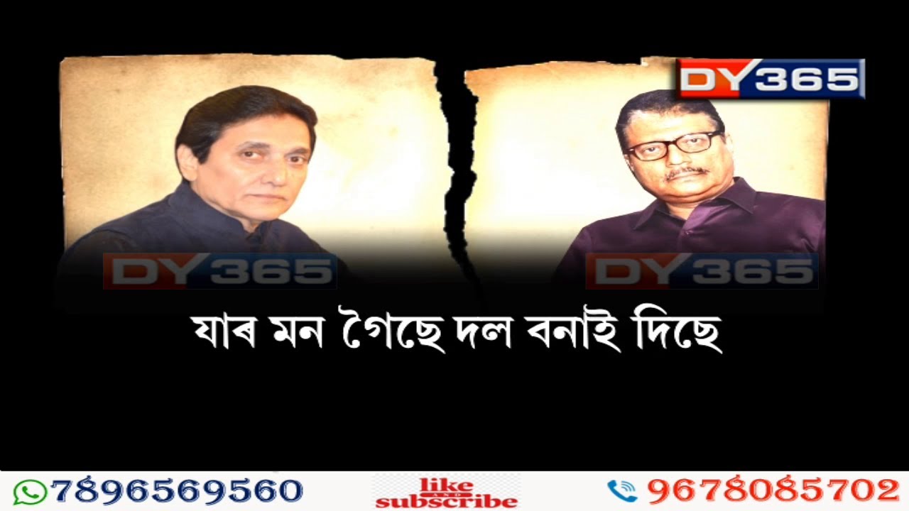 Arup Borbora Vs Ajit Kumar Bhuyan - YouTube