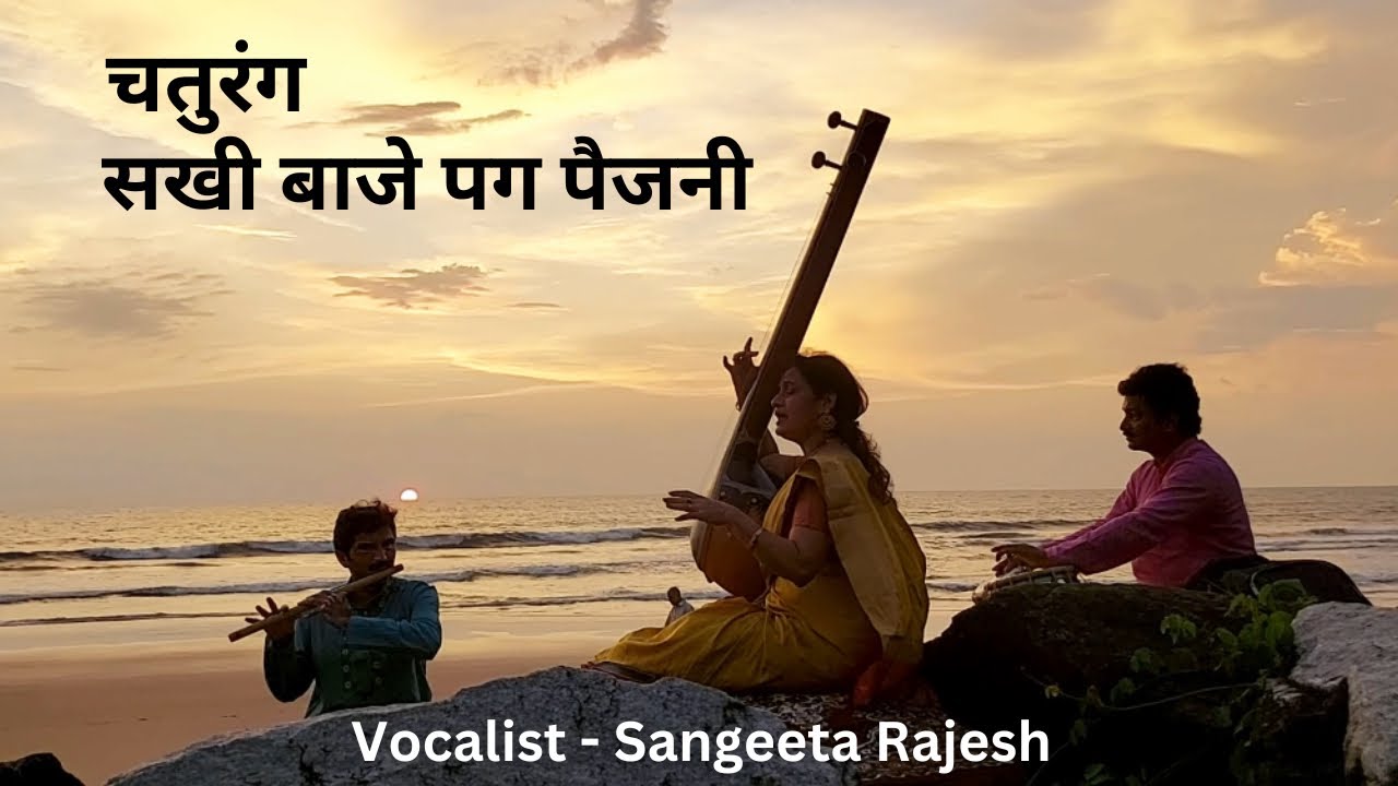 Chaturang - Sakhi Baje Paga Painjani - YouTube