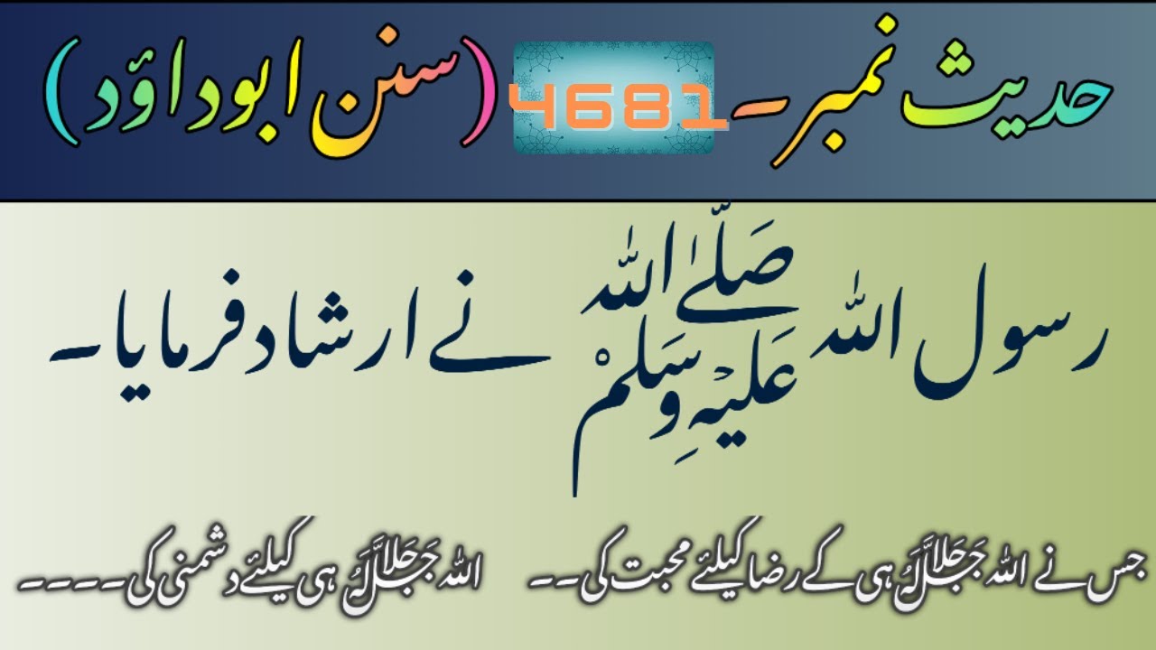 Hadith { Sunan Abu Dawood } سنن أبي داؤد | Daily Hadees In Urdu With ...