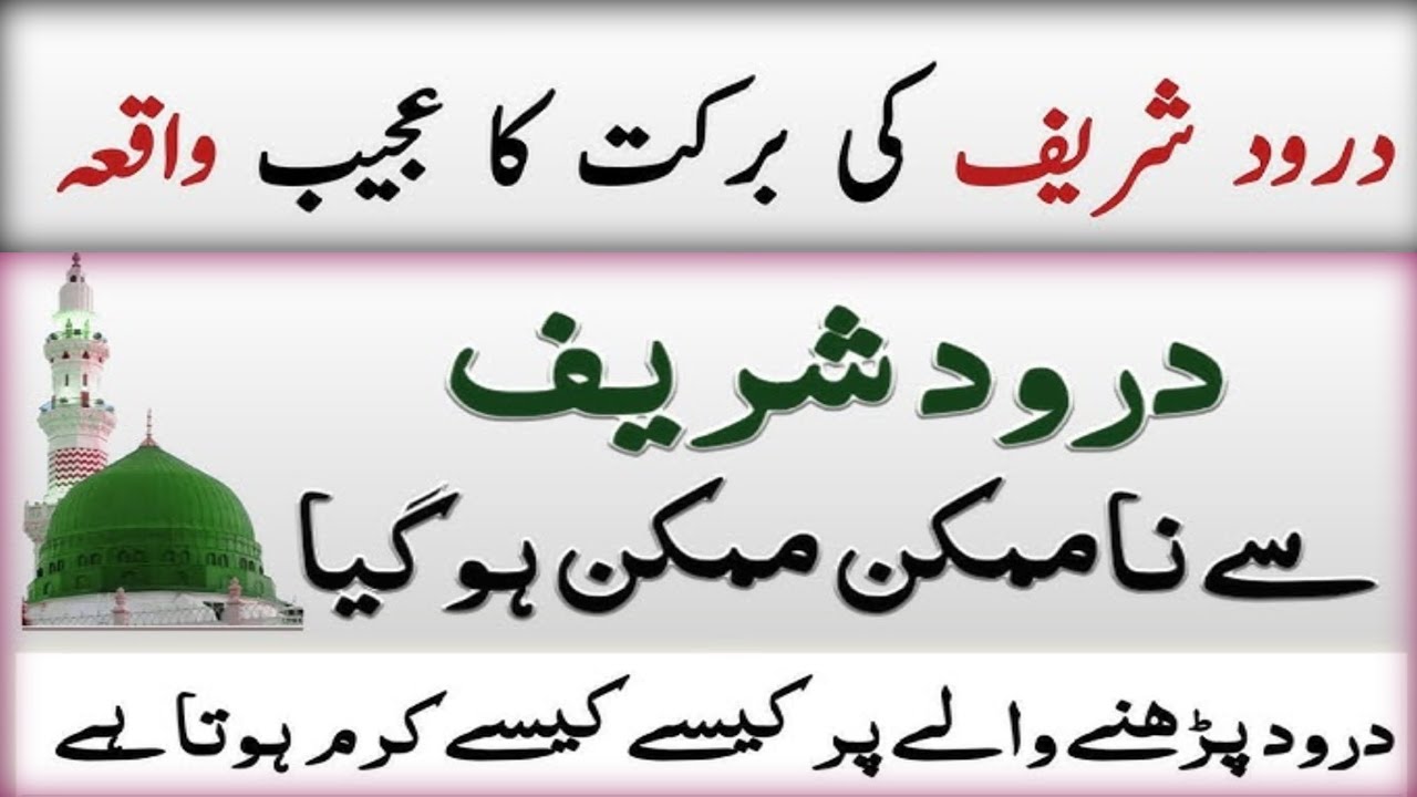 Drod Sharif ka Barkat | Islamic story | urdu story. - YouTube
