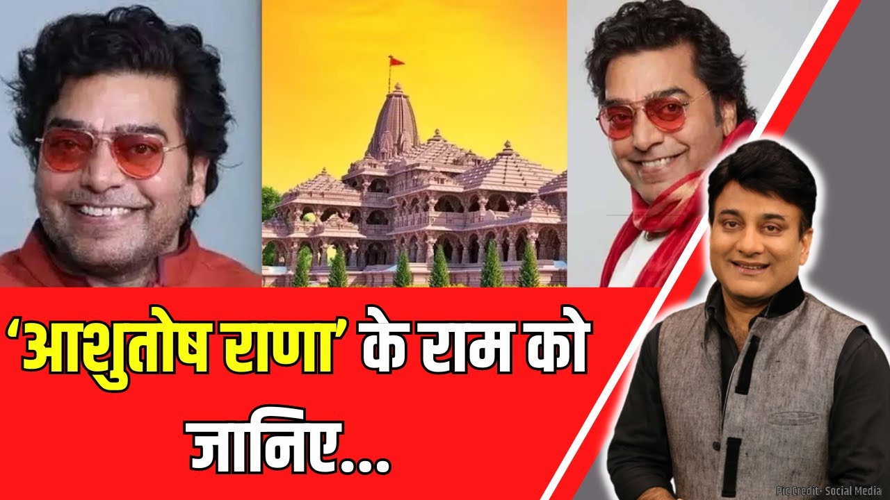 Ashutosh Rana Exclusive : ‘आशुतोष राणा’ के राम को जानिए... | Ram Mandir ...