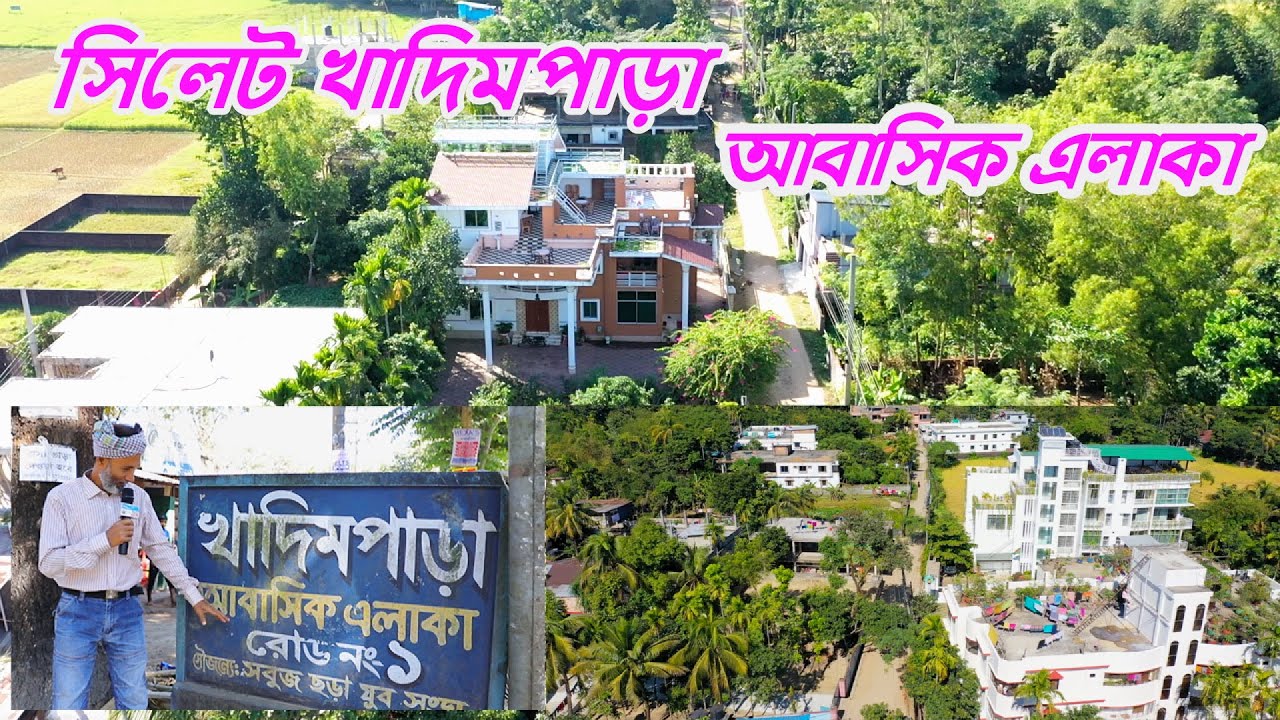 Village Area in Sylhet Khadimpara Bangladesh | Izzy Village - YouTube