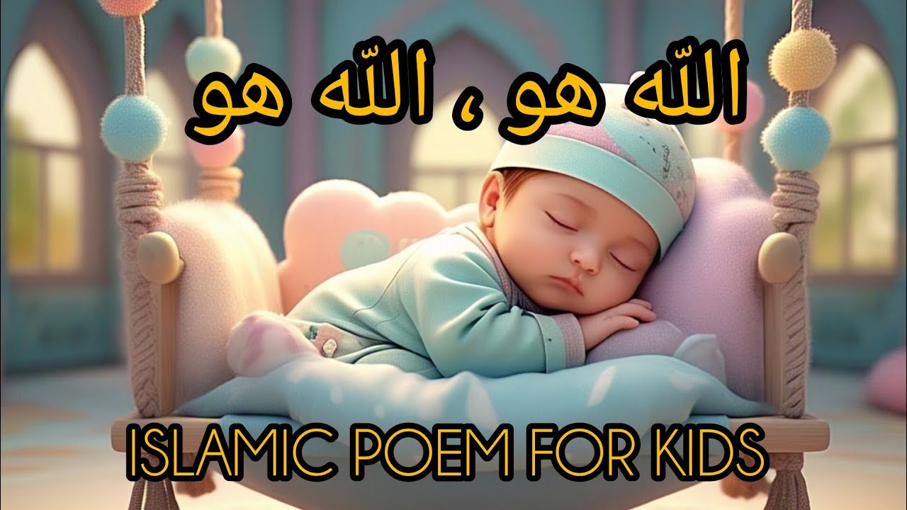 ALLAH HOO ALLAH HOO | ISLAMIC POEM FOR KIDS | 3D ANIMATED VIDEO 2025 ...