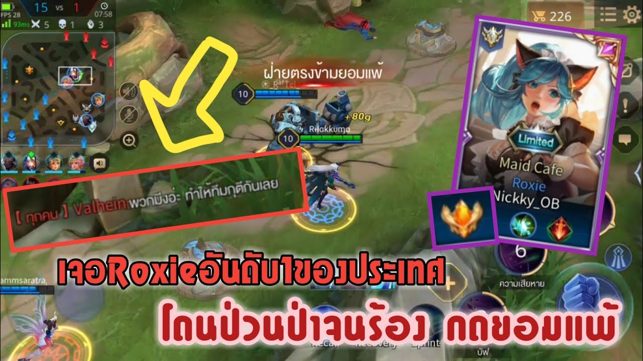 [Rov] เจอRoxie อันดับ1ของประเทศป่วนป่าอีกฝั่งจนกดยอมแพ้ - YouTube