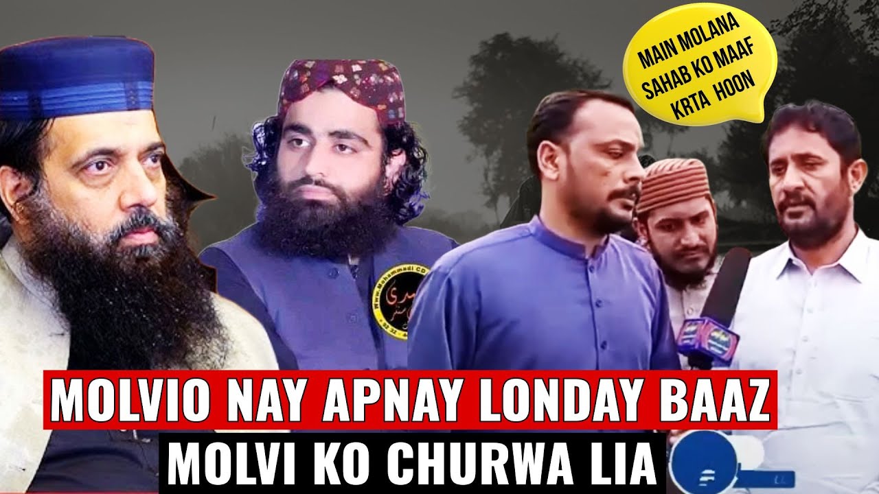 MOLVI IBTISAM ELAHI NAY APNAY LONDAY BAZ MOLVI KO CHURWA LIA - YouTube
