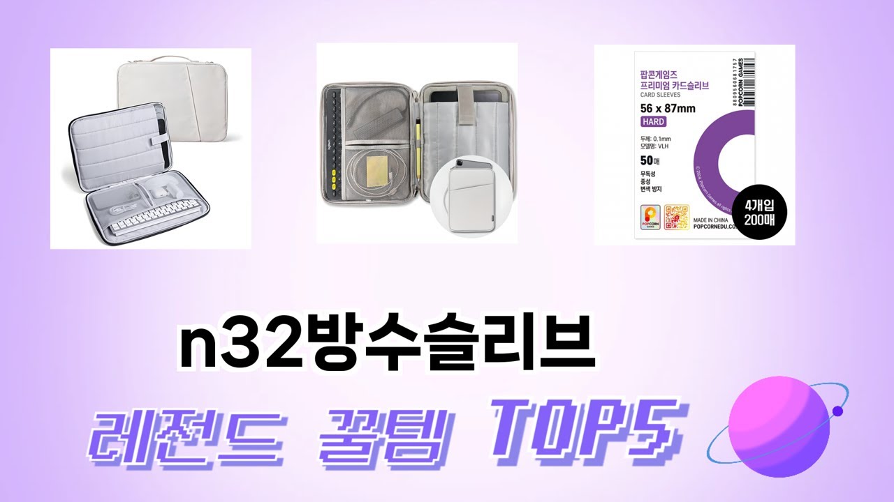 지금 가장 많이 팔리는 n32방수슬리브 추천 TOP 5 - YouTube