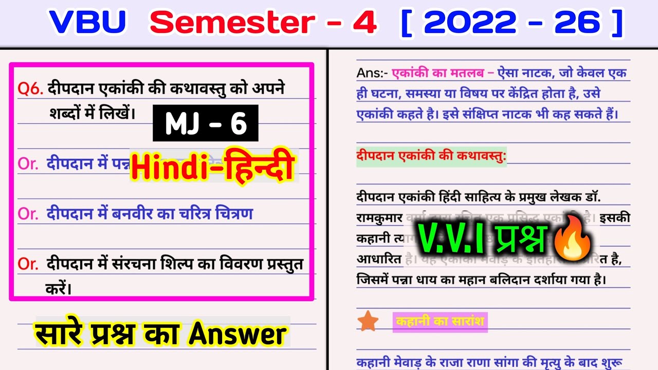 दीपदान एकांकी का सारांश। deepdan ekanki ka Saransh। deepdan ekanki ki ...