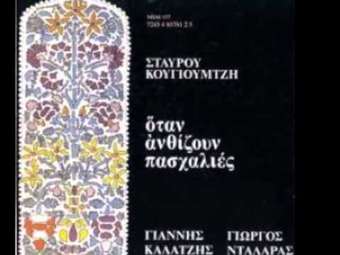 ΗΘΕΛΑ ΝΑ΄ΜΟΥΝΑ ΠΟΥΛΙ - ΓΙΑΝΝΗΣ ΚΑΛΑΤΖΗΣ - YouTube