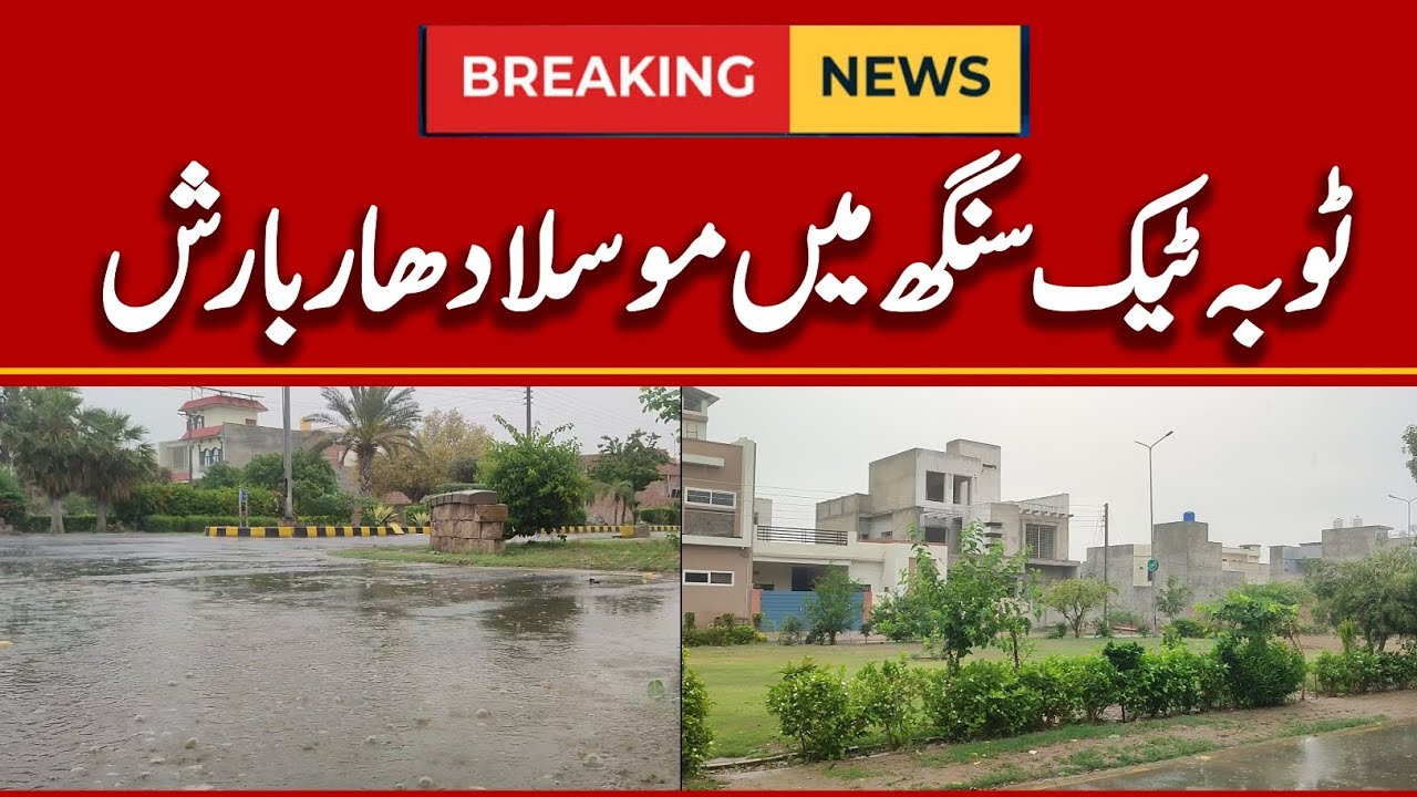 Toba Tek Singh Rainy weather pleasant |Rain | Weather | - YouTube