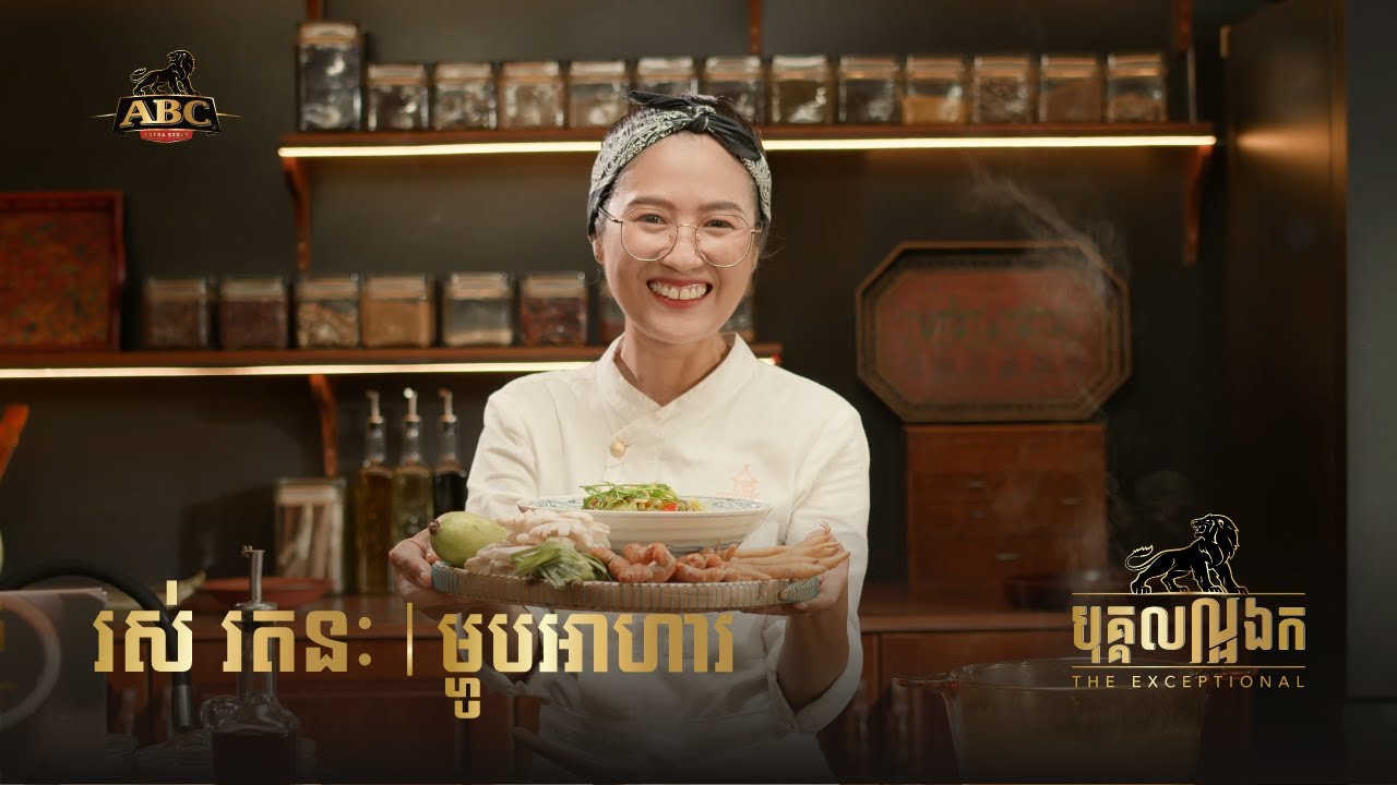 The Exceptional | Meet Chef Nak, A Chef On A Mission To Showcase Khmer ...