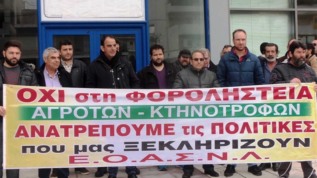 ΑΠΟΚΛΕΙΣΜΟΣ ΤΗΣ ΔΟΥ ΛΑΡΙΣΑΣ ΑΠΟ ΑΓΡΟΤΕΣ - YouTube