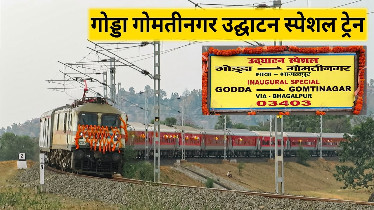First Run Of Godda Gomtinagar Express • गोड्डा गोमतीनगर उद्घाटन स्पेशल ...