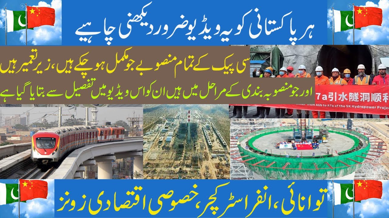 A Must Watch Video for All Pakistanis I Progress Detail of CPEC-Gwadar ...