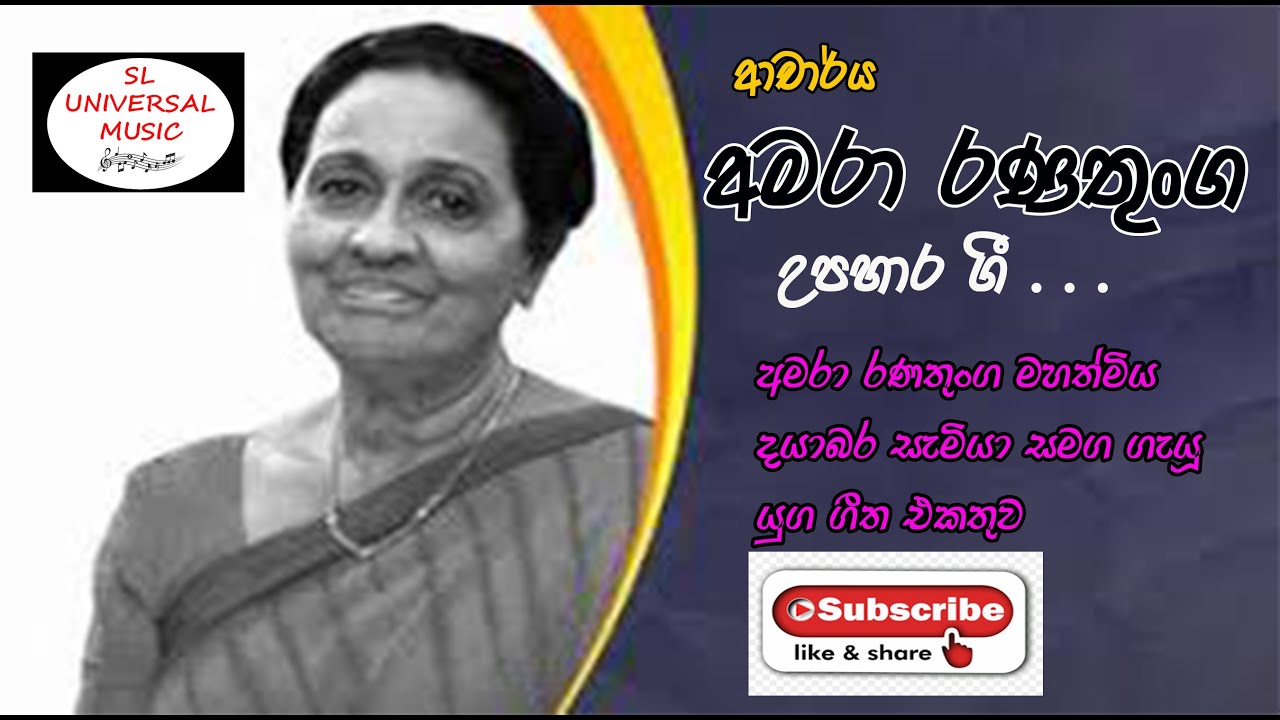 Amara Ranatunga Songs Collection - YouTube