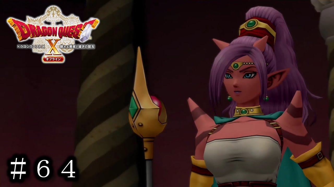 【DQ10 オフライン Ver2】＃64 振り子どうとか言ってるのに… - YouTube