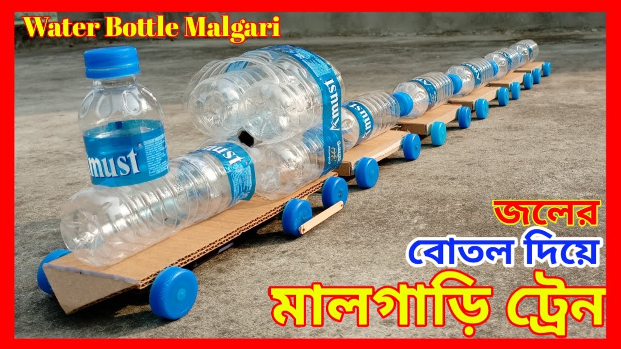 How To Make Amazing Toy Malgari Train by water bottle// জলের বোতল দিয়ে খেলনা মালগাড়ি ট্রেন ...
