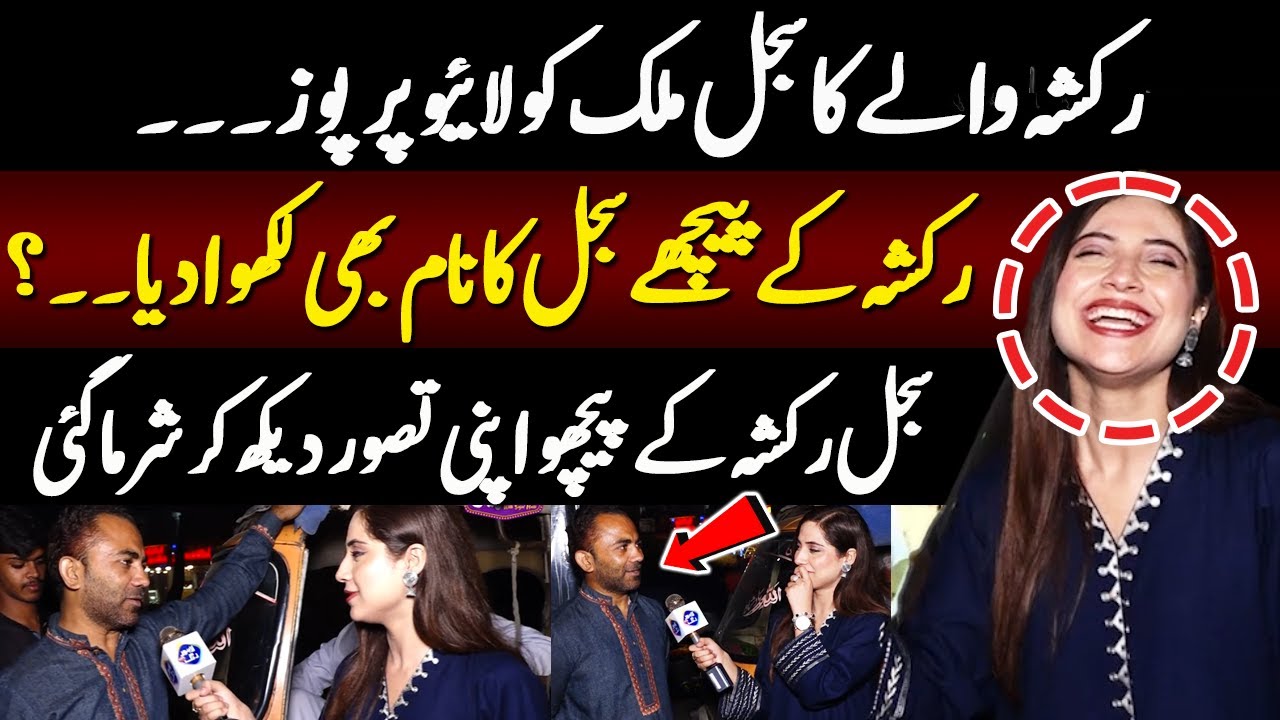 Rickshaw Walay Ka Sajal Malik Ko Live Purpose | Funkariyan | Lahore Rang - YouTube