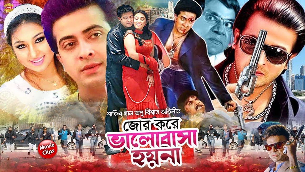 জোর করে ভালোবাসা হয় না || Jor Kore Valobasha Hoy Na || Shakib khan ...