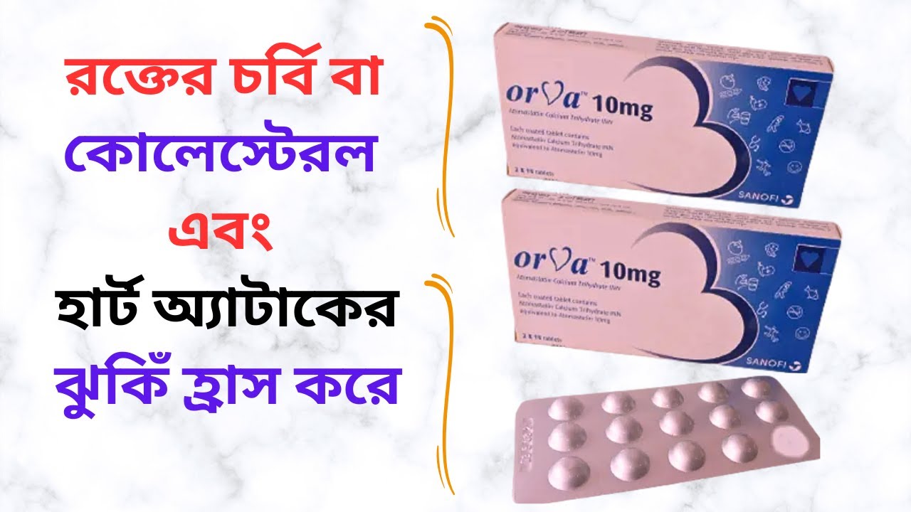 Orva 10/20 Mg Tablet Uses in Bangla। Orva 10 Mg এর কাজ কি? রক্তের চর্বি ...
