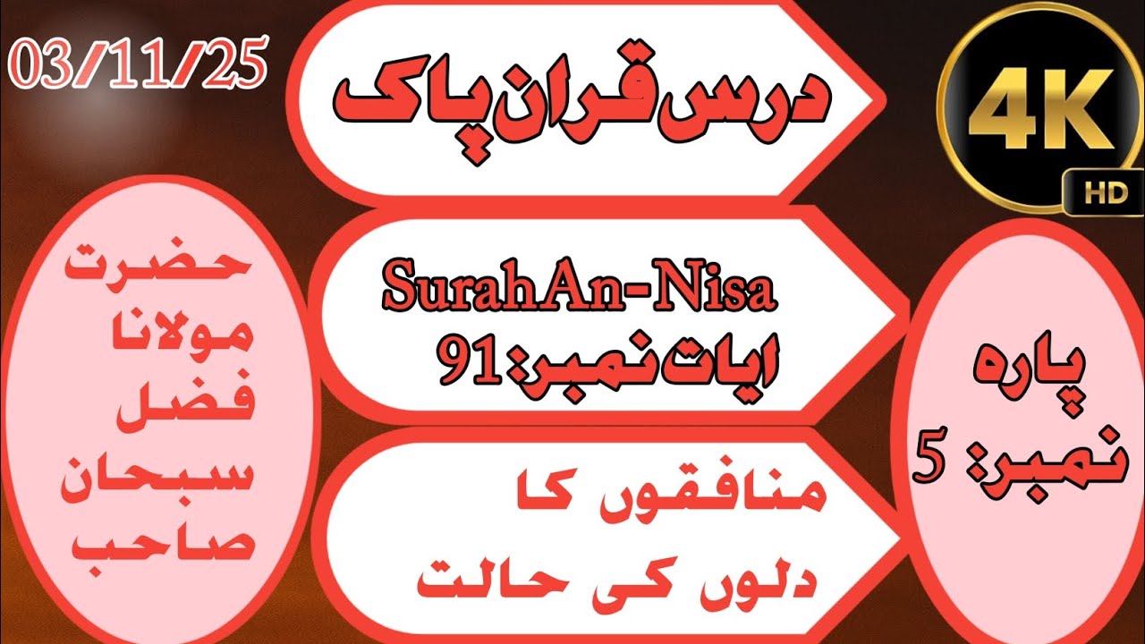 Do Chehre Wale Log | Surah An-Nisa Ayat 91 | Dara’s Quran - YouTube