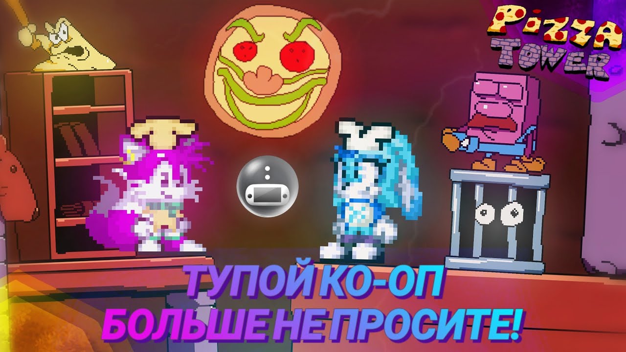 Тупые Приколы | Pizza Tower Co-op - YouTube