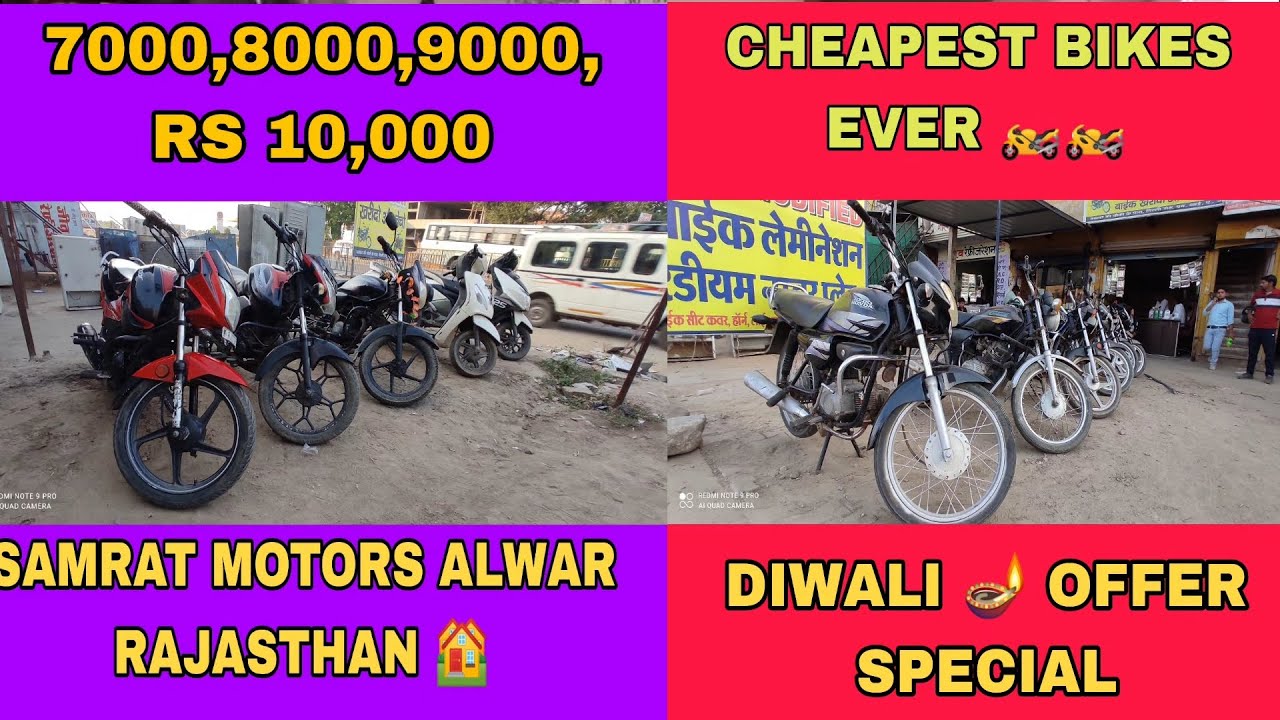 CHEAPEST BIKE EVER IN RAJASTHAN ONLY AT SAMRAT MOTORS सबसे सस्ती bike ...