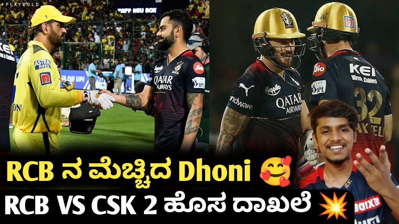 TATA IPL 2023 RCB VS CSK MS Dhoni on RCB batting Kannada|IPL RCB VS CSK ...