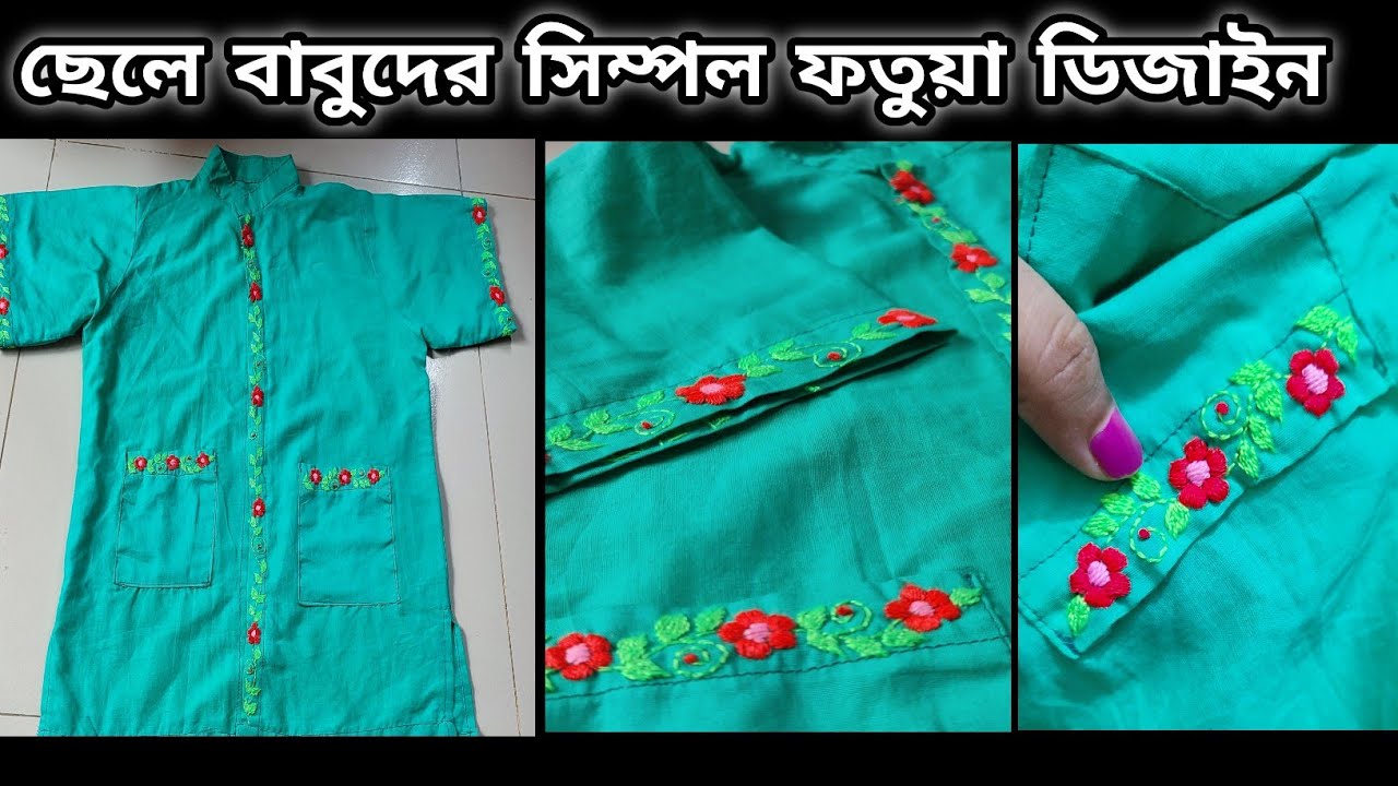 Baby boy fotua design drawing & stitching || নতুন ফতুয়া ডিজাইন শিখুন ...