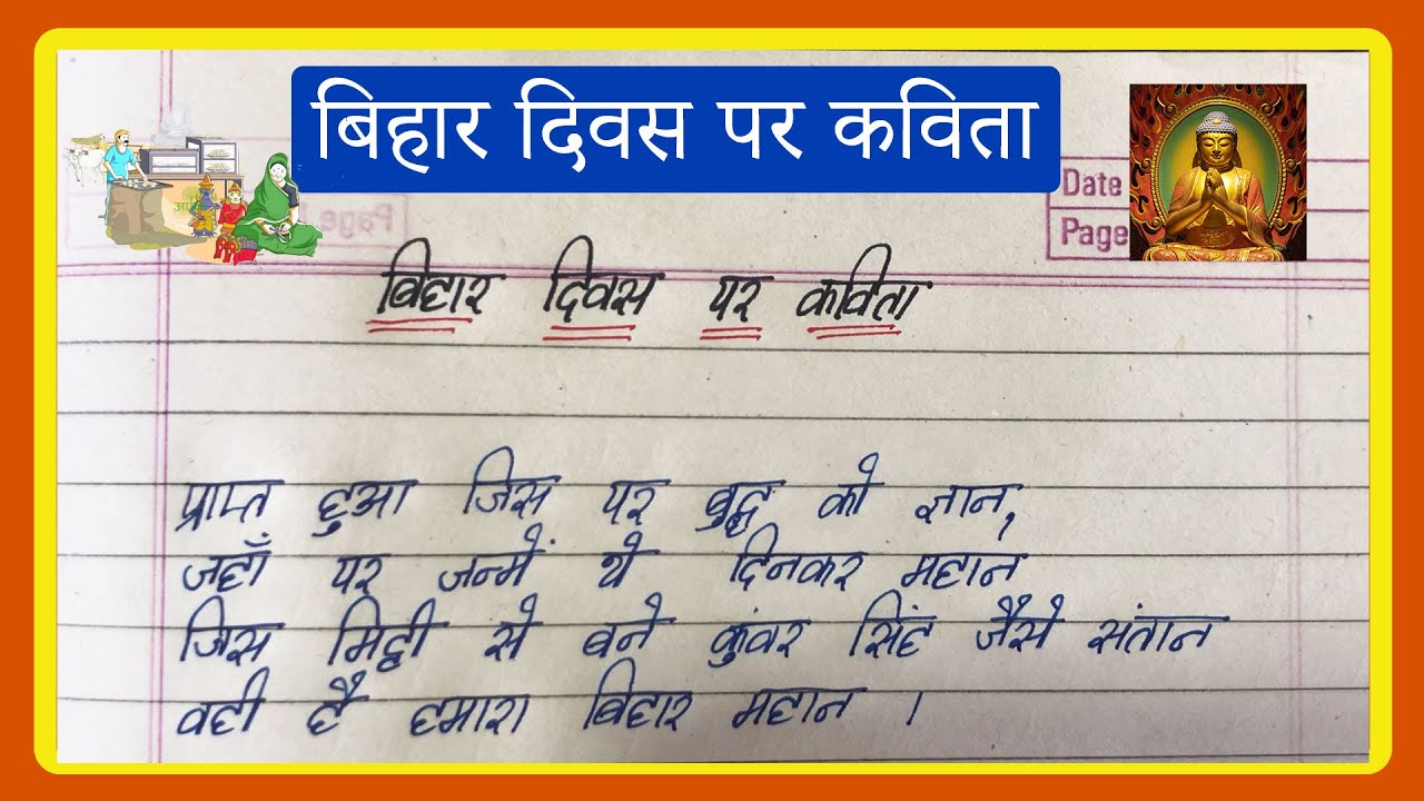 Poem On Bihar Diwas | Poem On Bihar National Day | Bihar Diwas Par ...