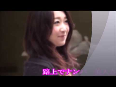 美人さん ナンパしても良いですか。Ms. beauty  Can I invite to a date!