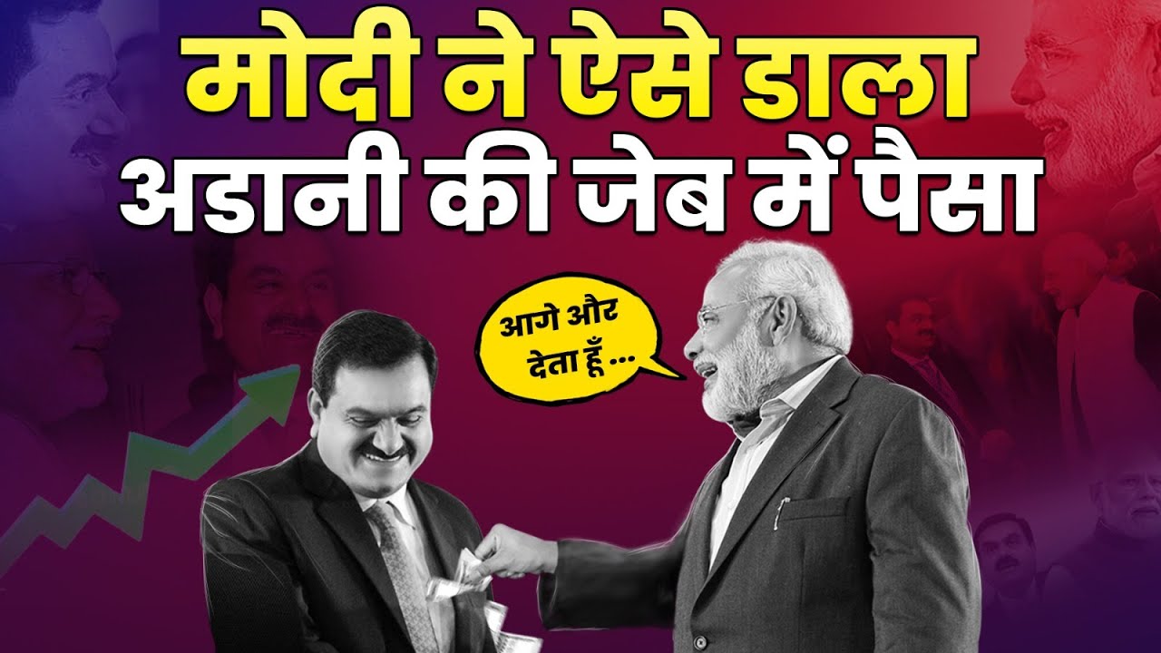 Modi Adani का MEGA SCAM | OCCRP का सबसे बड़ा खुलासा | AAPFLIX Special ...