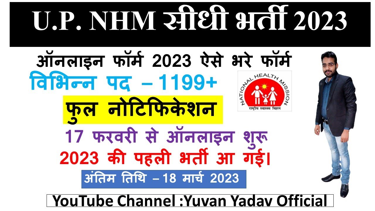 UP NHM 2023 UP NHM 1199+ Full Notification 2023 / UP NHM सीधी भर्ती ...