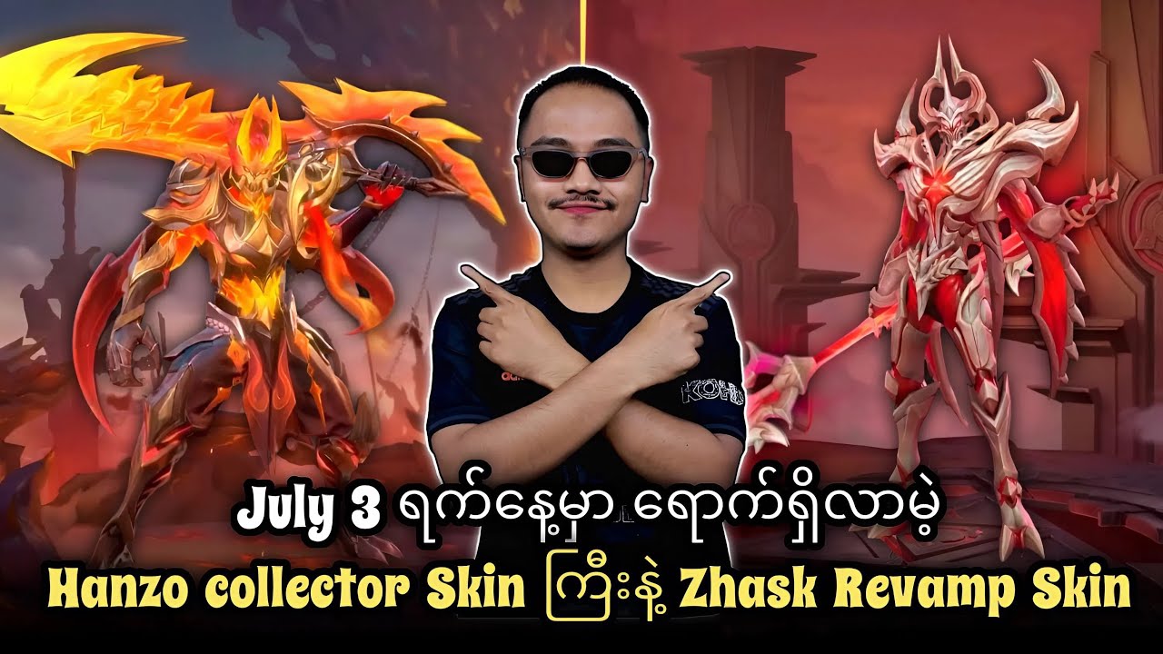 July 3 ရက်နေ့မှာ ရောက်ရှိလာမဲ့ Hanzo Collector Skin ကြီးနဲ့ Zhask ...