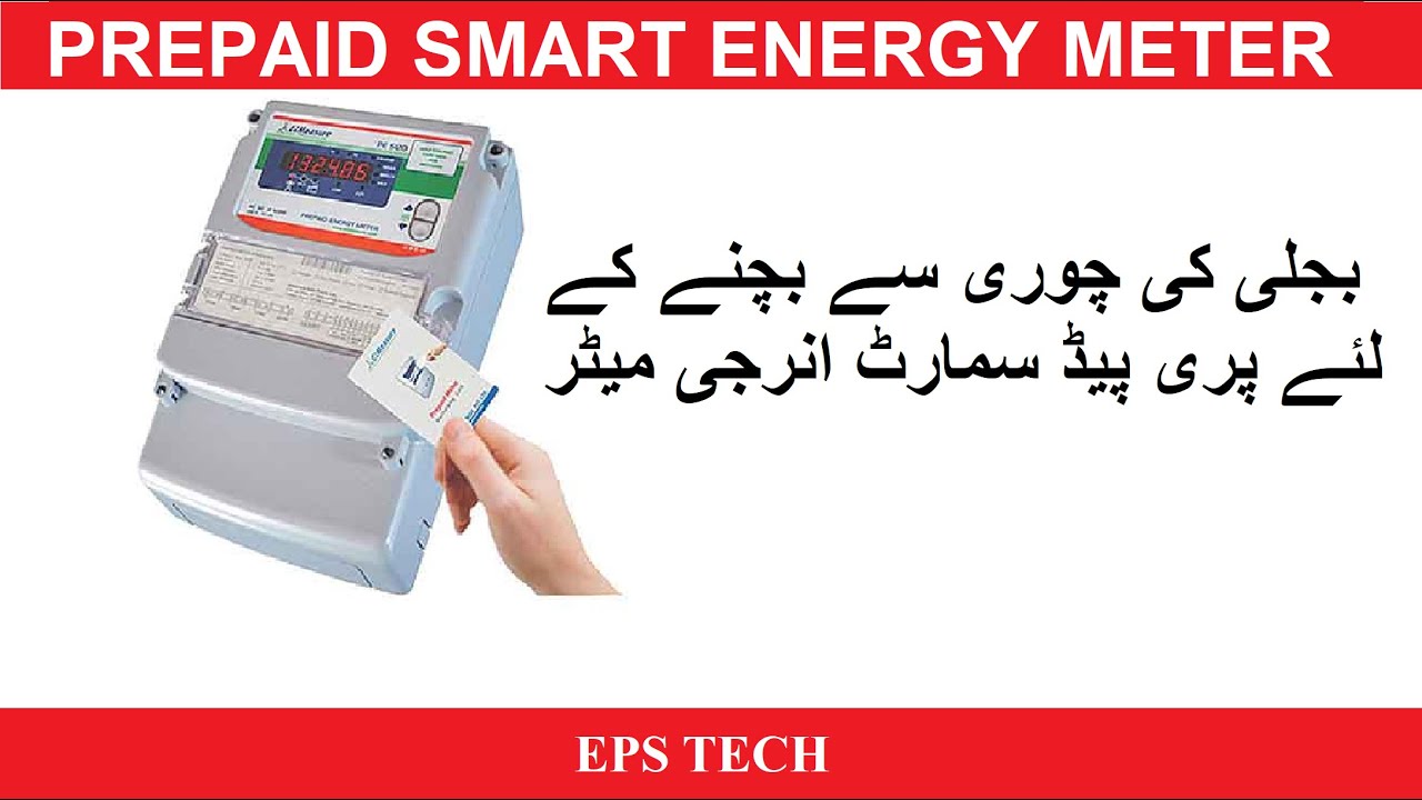 Prepaid Electricity Meters in Pakistan - YouTube