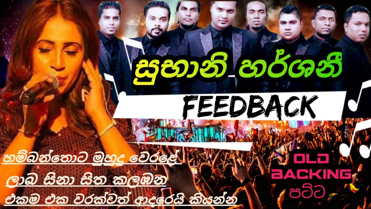 Subhani harshani with Feedback | පරන ඒවා තමයි හොදම - YouTube