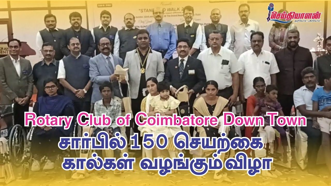 Rotary Club of Coimbatore DownTown சார்பில் 150 செயற்கை கால்கள் ...